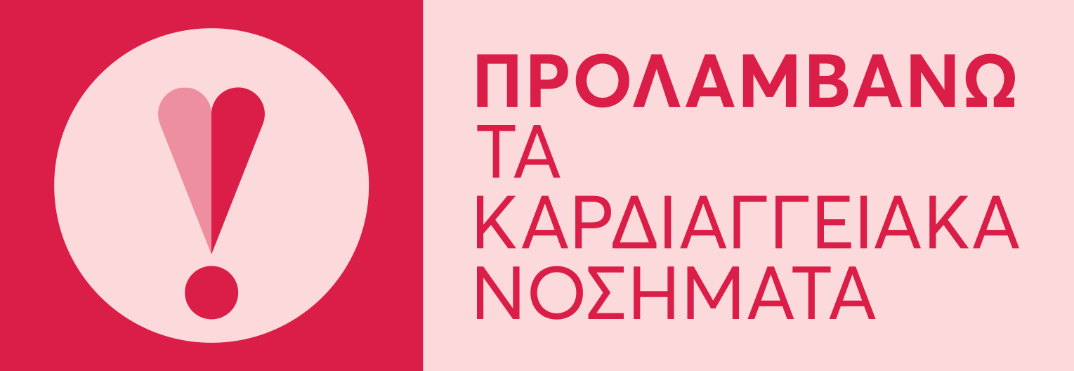 Πρόγραμμα Πρόληψης Δημόσιας Υγείας - Ηλεκτρονική Διακυβέρνηση ...